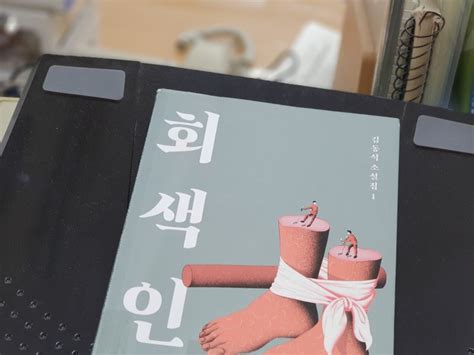 회색 인간 김동식 소설의 재미를 증폭시킨 상상과 반전예술 네이버 블로그