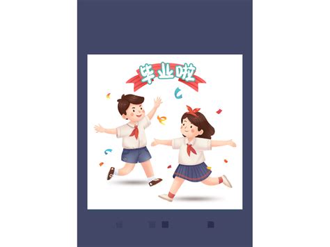 毕业季插画 J自在 站酷ZCOOL