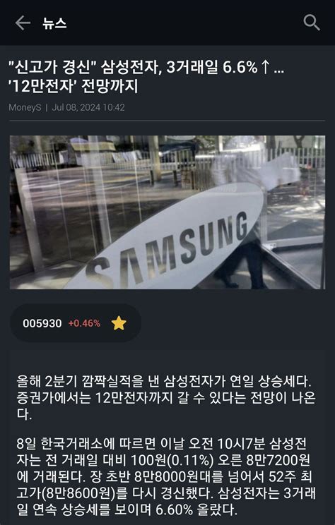 신고가경신 삼성전자 12만전자 가능 주식 에펨코리아