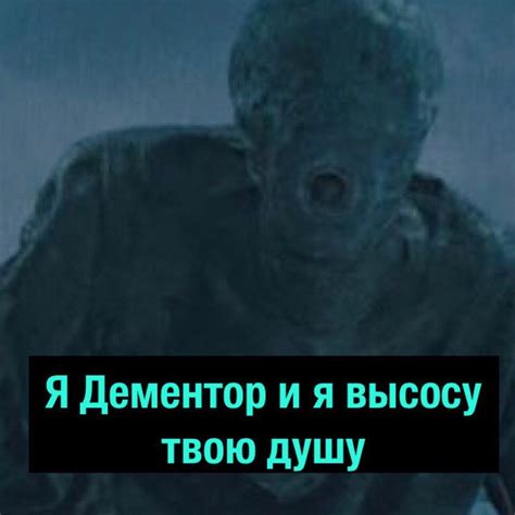 Дементор | Пикабу