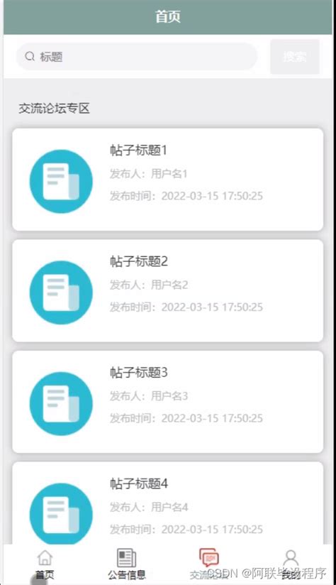 java漫画app ssm csdn博客