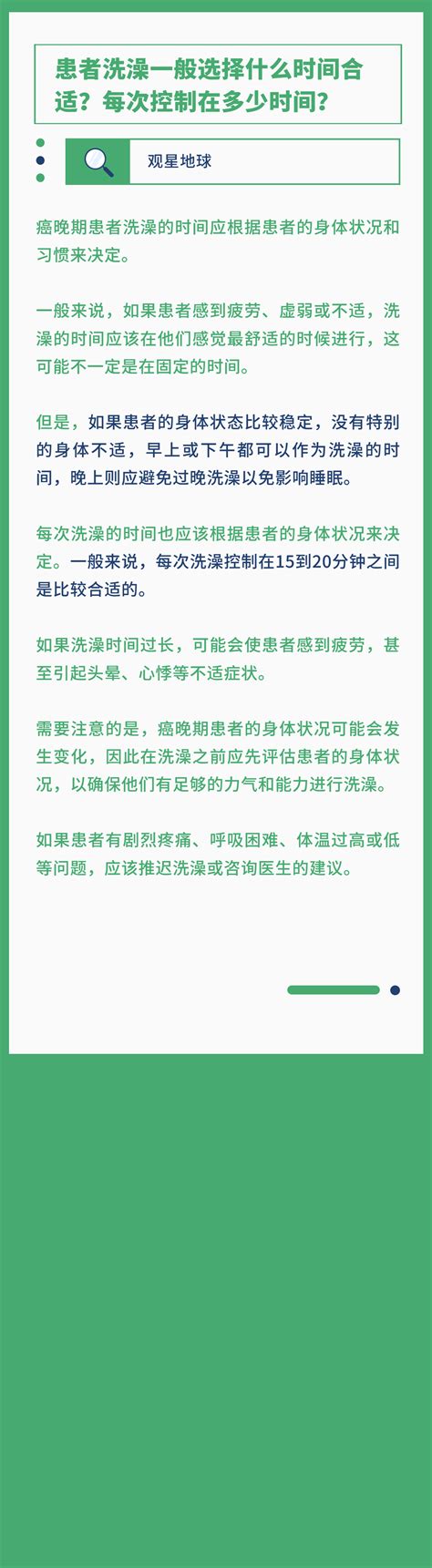 癌症晚期患者洗澡一般选择什么时间合适早上下午还是晚上每次洗澡控制在多少时间 知乎