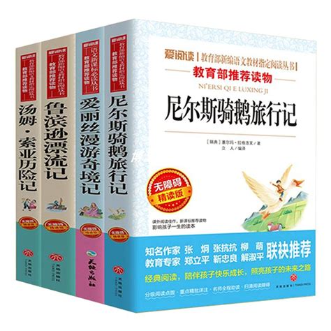 全套4册鲁滨逊漂流记汤姆·索亚历险记原著完整版小学六年级必读正版课外书小学生阅读书籍鲁冰孙鲁宾孙鲁兵逊鲁迅一整套名著p虎窝淘