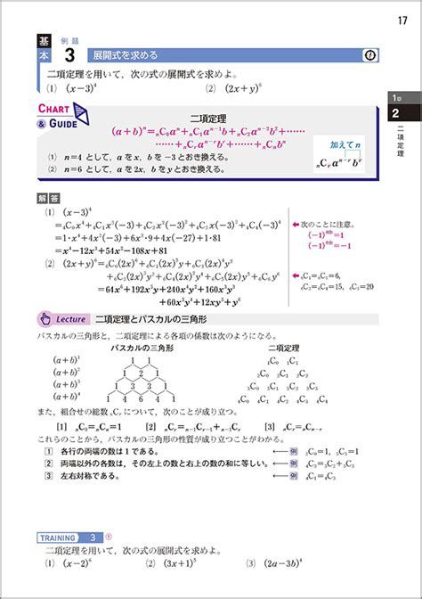 新課程 チャート式 基礎と演習 数学iib ー 内容を見る 例題のページ｜チャート式の数研出版
