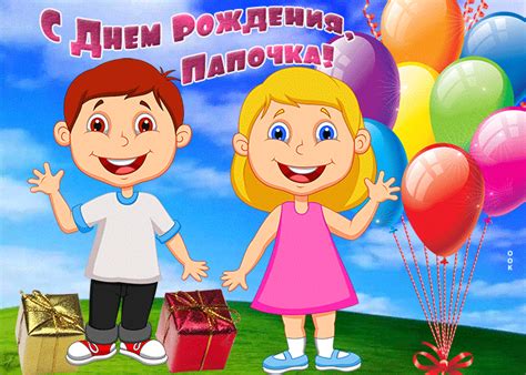 Анимационная картинка с днем рождения папе Скачать бесплатно на