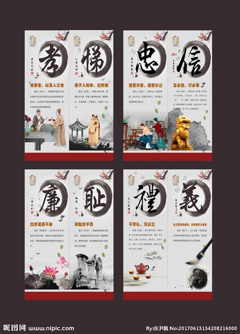 忠 信 孝 悌 礼 仪 廉 耻设计图 广告设计 广告设计 设计图库 昵图网