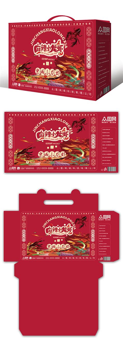 大气红色麻辣小龙虾包装礼盒