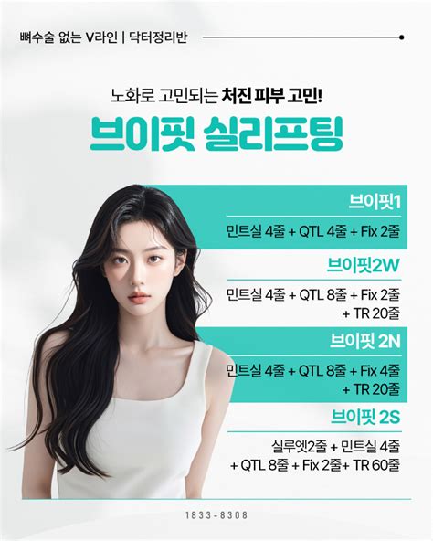 실리프팅효과 얼굴리프팅 후기 효과 통증 얼굴리프팅비용 닥터정리반