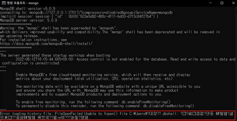 몽고dbmongodb 설치 후 에러