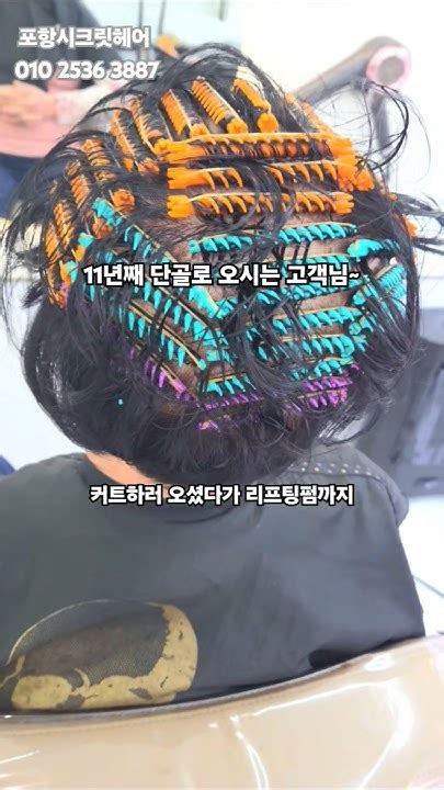리프팅펌으로뿌리볼륨풍성한볼륨중년숏보브컷포항시크릿헤어 Youtube
