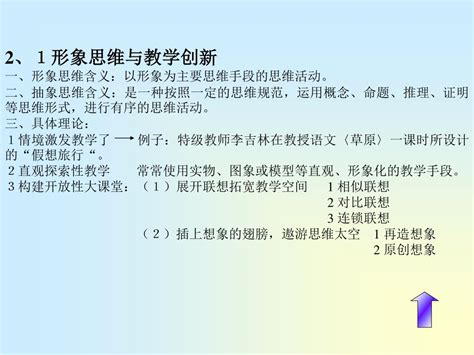 PPT 教学创新 第二章 创新性思维与教学创新 教学目的 通过本次课学习掌握形象思维发散思 PowerPoint