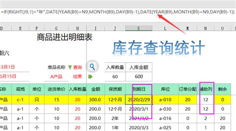 Excel中制作简单的先进先出系统，一个sumif函数就可以 正数办公