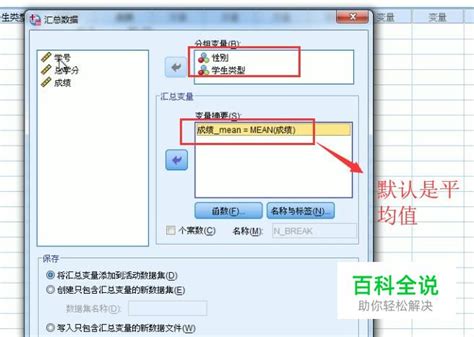 如何运用spss软件对数据文件进行分类汇总 【百科全说】 如何运用spss软件对数据文件进行分类汇总 【百科全说】