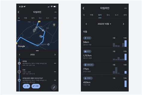 구글 타임라인 활성화 및 사용법 구글 타임라인 활성화 및 사용법