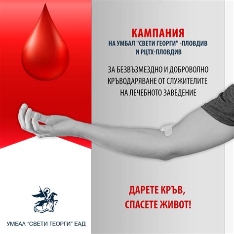 🩸 Кампания за безвъзмездно УМБАЛ Свети Георги Пловдив