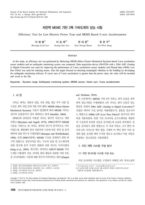 저전력 Mems 기반 3축 가속도계의 성능 시험 Koreascholar