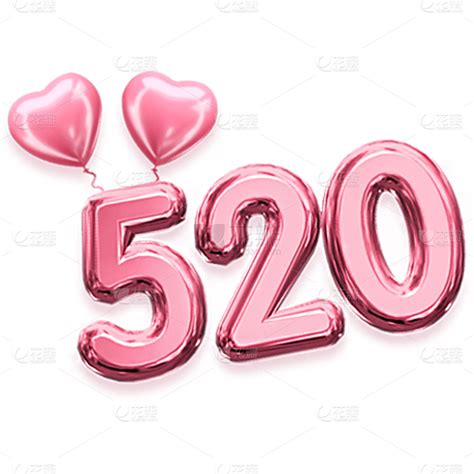 情人节520粉色艺术字元素素材