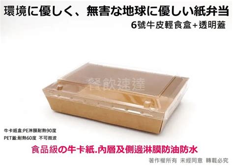6號牛皮輕食盒 透明蓋 易達豐