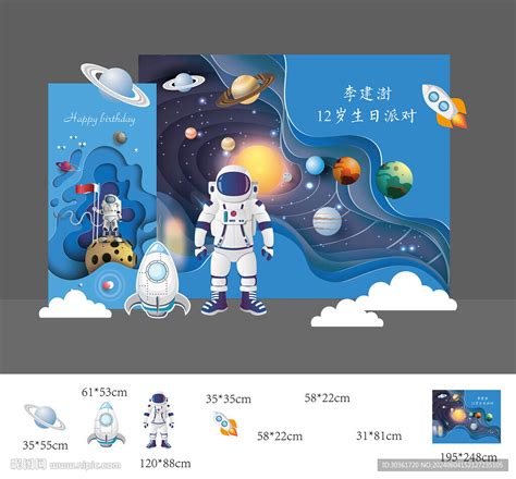 宇航员主题生日背景设计图 广告设计 广告设计 设计图库 昵图网