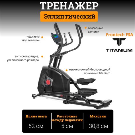 Эллиптический тренажер TITANIUM Masters Frontech FSA - купить по ...