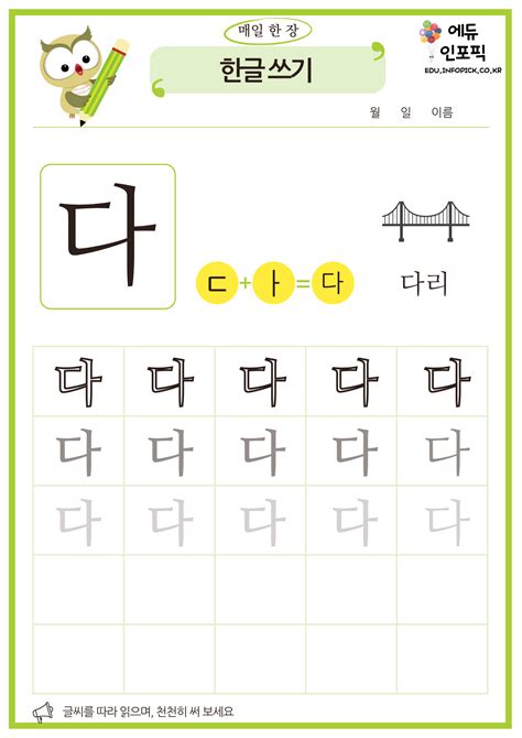 한글 따라 쓰기 무료 프린트 연습 교재 Pdf 파일 다운로드