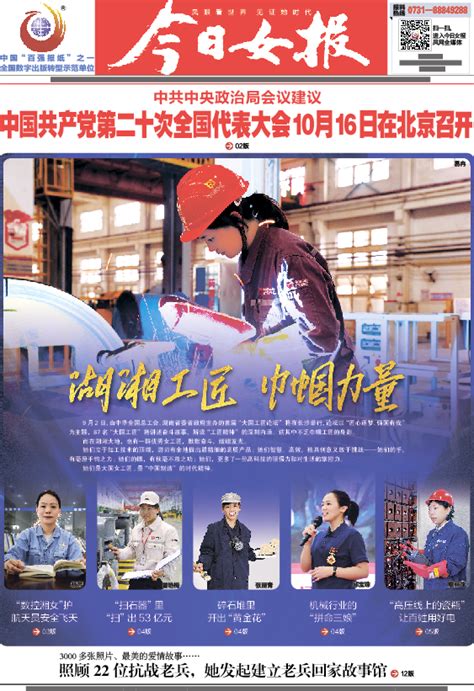 湖湘工匠 巾帼力量 今日女报电子版凤网