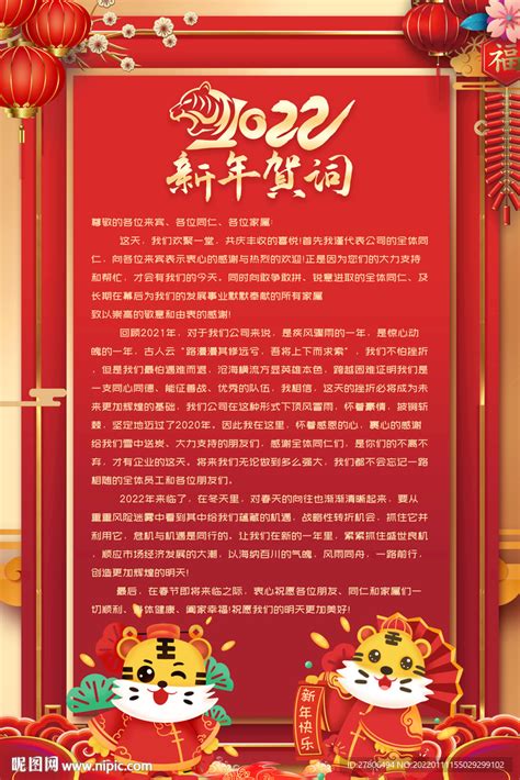 新年贺词设计图 PSD分层素材 PSD分层素材 设计图库 昵图网
