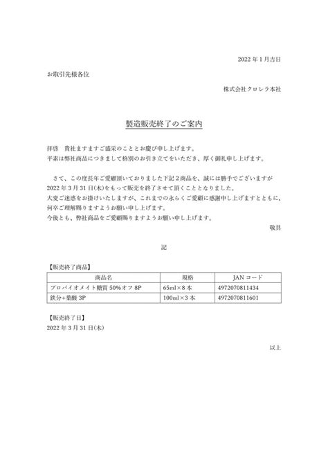 終売案内 プロバイオメイト糖質50オフ鉄分 葉酸3P 株式会社クロレラ本社大分県由布市