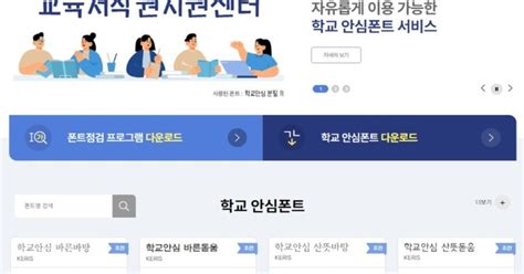 학교 현장 글꼴 분쟁 막는다…교육부 저작권 지원센터 개통