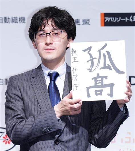 「孤高」伊藤匠叡王、藤井聡太7冠は「自分を引き揚げてくれた存在」 信念を持って高みへ 社会写真ニュース 日刊スポーツ