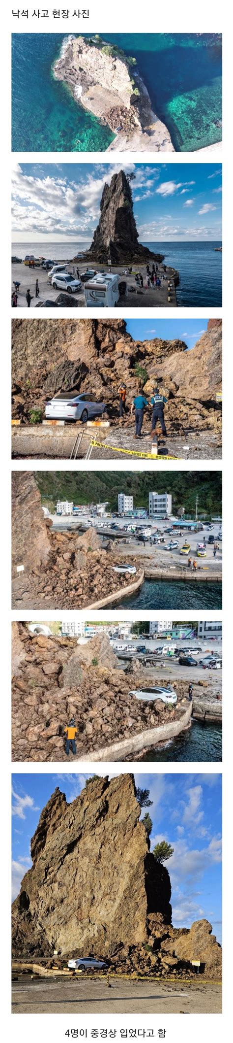 이번 울릉도 거북바위 낙석 사고지점 경고 표지판 유머 움짤 이슈 에펨코리아