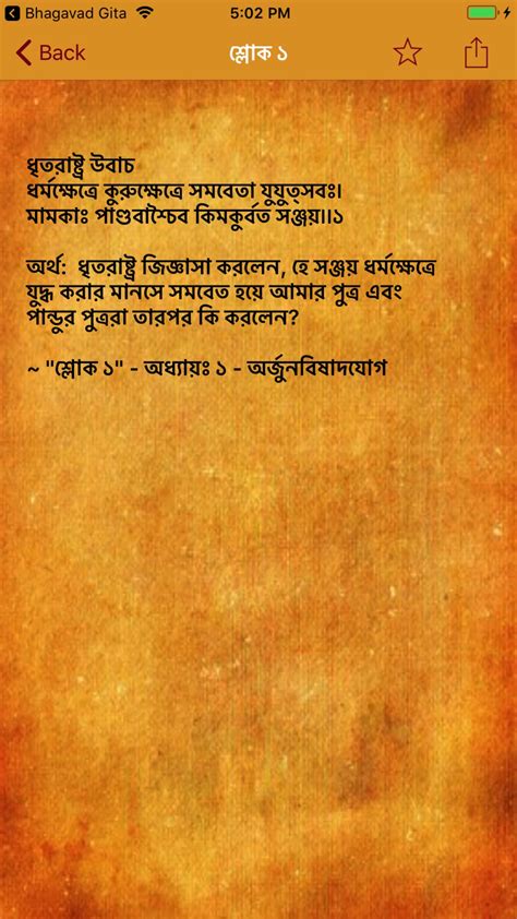 Shrimad Bhagavad Gita Bangla For Iphone Download