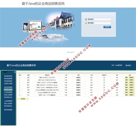 基于java的企业商品电脑配件销售系统的设计与实现mysql含录像jsp56设计资料网