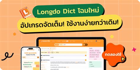 Longdo Dict 5