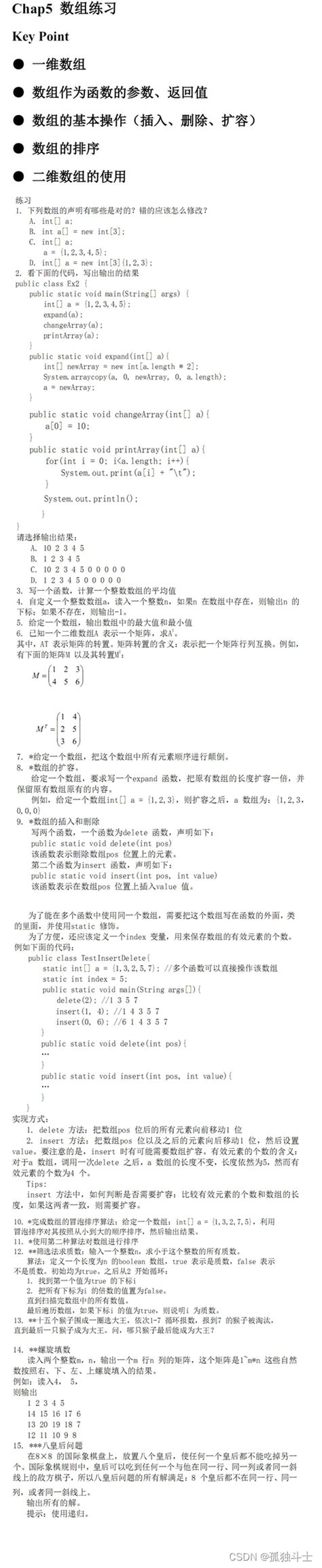 Java基础第五天练习题 数组java基础班第五天插班考核 Csdn博客 Java基础第五天练习题 数组java基础班第五天插班考核 Csdn博客
