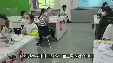 멈춰맨 과 함께하는 과학실 안전수칙 Youtube