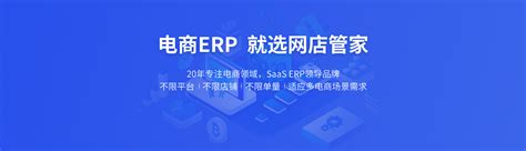 电商erp解决方案电子商务erpcrmoa解决方案网店管家官方网站 电商erp解决方案电子商务erpcrmoa解决方案网店管家官方网站