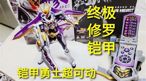 修罗变身的样子修罗铠甲变身图修罗铠甲变身动态图第2页大山谷图库