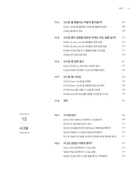 디버깅을 통해 배우는 리눅스 커널의 구조와 원리 2 위키북스 유닉스 And 리눅스 시리즈 3 김동현 알라딘
