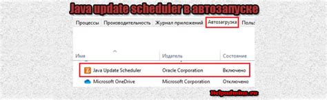 Java Update Scheduler в автозагрузке что это