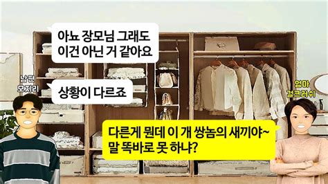 깡냉이톡썰 손자 밥 먹는것 좀 보자며 모유 수유 하는걸 보여달라는 시부 보여주라는 남편 친정엄마가 시댁옆으로 이사와