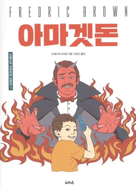 아마겟돈