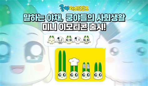 넷마블 쿵야 레스토랑즈 카카오 미니 이모티콘 출시 양파쿵야 주먹밥쿵야 등장