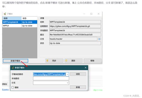 Git 添加子模块 Csdn博客 Git 添加子模块 Csdn博客