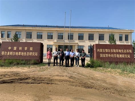 内蒙古鄂尔多斯草地生态系统国家野外科学观测研究站
