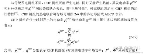 计及新能源出力不确定性的电气设备综合能源系统协同优化（matlab代码实现） 知乎
