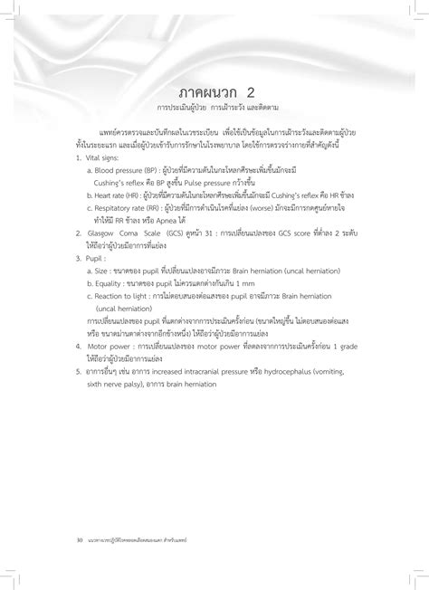 Cpg Thai Hemorrhagic Stroke 2551 Pdf