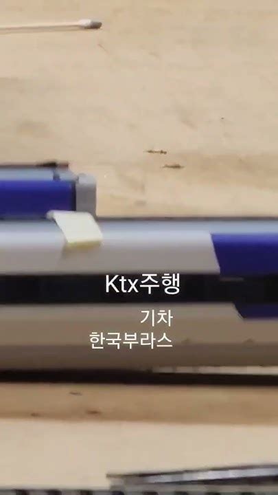 기차ktx산천케이티엑스산천철도철도공원철도놀이기차공원기차놀이노원기차마을기차마을 Youtube
