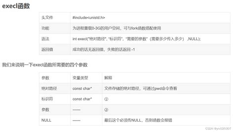 V30用exec族函数替代system使用exec替换system Csdn博客