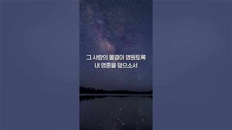 새찬송가 412장 내 영혼의 그윽히 깊은 데서 ∣ Praise The Lord🌿 Youtube